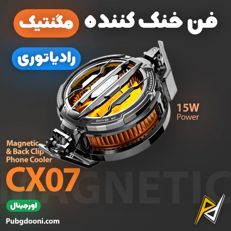 فن خنک کننده رادیاتوری مگنتی موبایل و آیپد ممو Memo Cx07 اورجینال